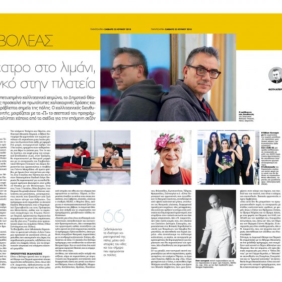ΘΕΑΤΡΟ ΣΤΟ ΛΙΜΑΝΙ ΤΑΓΚΟ ΣΤΗΝ ΠΛΑΤΕΙΑ | ΣΥΝΕΝΤΕΥΞΗ ΠΑΡΑΠΟΛΙΤΙΚΑ ...