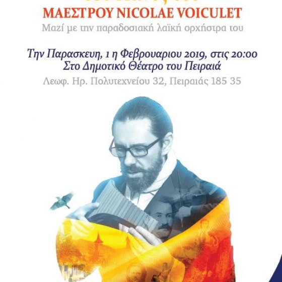 Συναυλία νάïου (του Αυλού του Πανόυ) - Δημοτικό Θέατρο Πειραιά