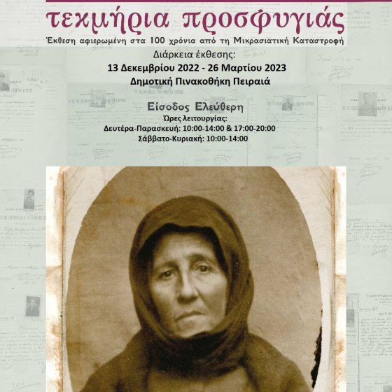 Πειραιάς 1922 - τεκμήρια προσφυγιάς - Δημοτική Πινακοθήκη Πειραιά ...