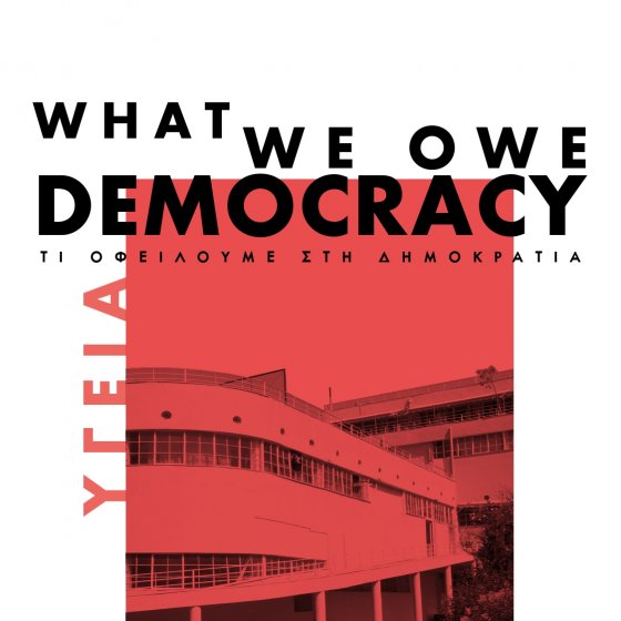 WHAT WE OWE DEMOCRACY|TI ΟΦΕΙΛΟΥΜΕ ΣΤΗ ΔΗΜΟΚΡΑΤΙΑ - Δημοτικό Θέατρο Πειραιά