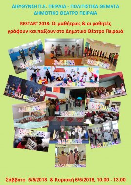 Τρέχουσες και Μελλοντικές παραστάσεις - Δημοτικό Θέατρο Πειραιά