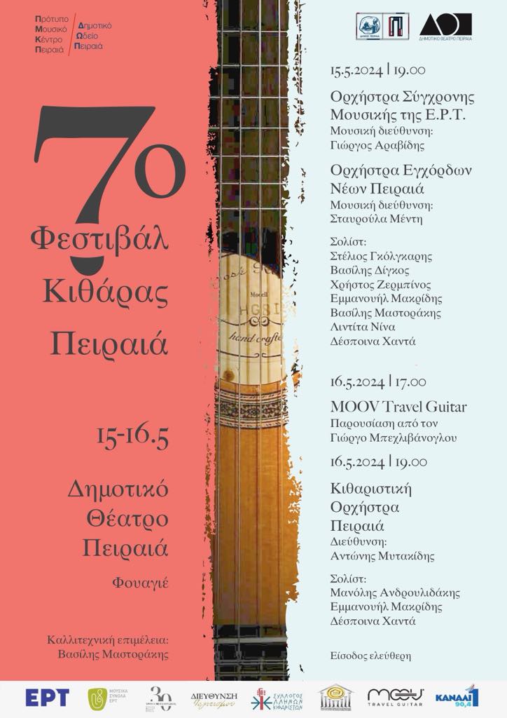 7ο Φεστιβάλ Κιθάρας Πειραιά |“Απο τον Vivaldi στον Piazzolla ...